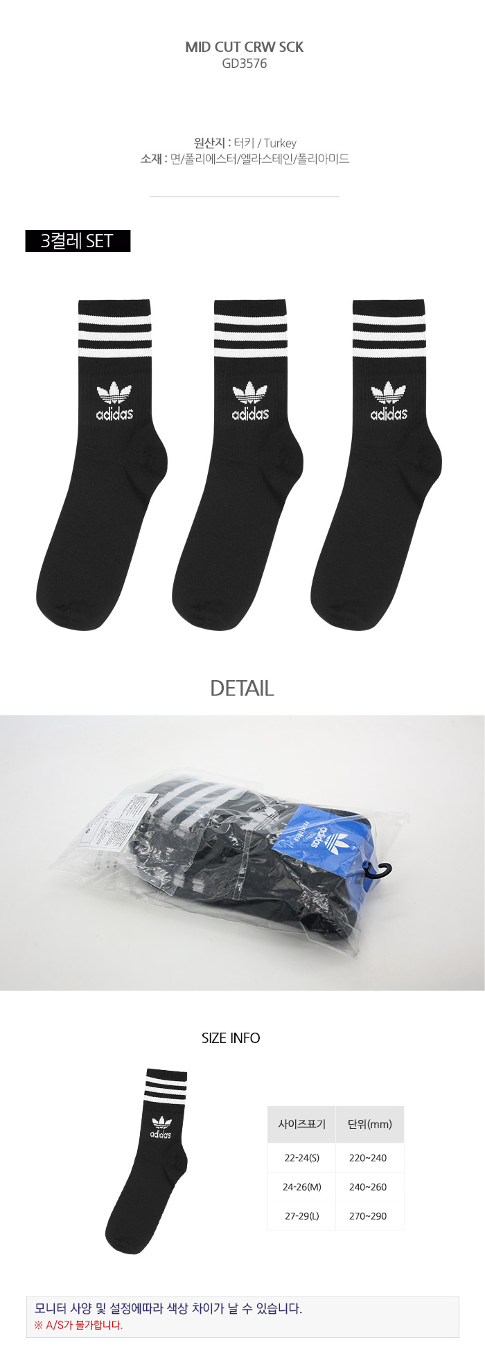 아디다스 크루삭 양말 (4종택1)- 이랜드몰