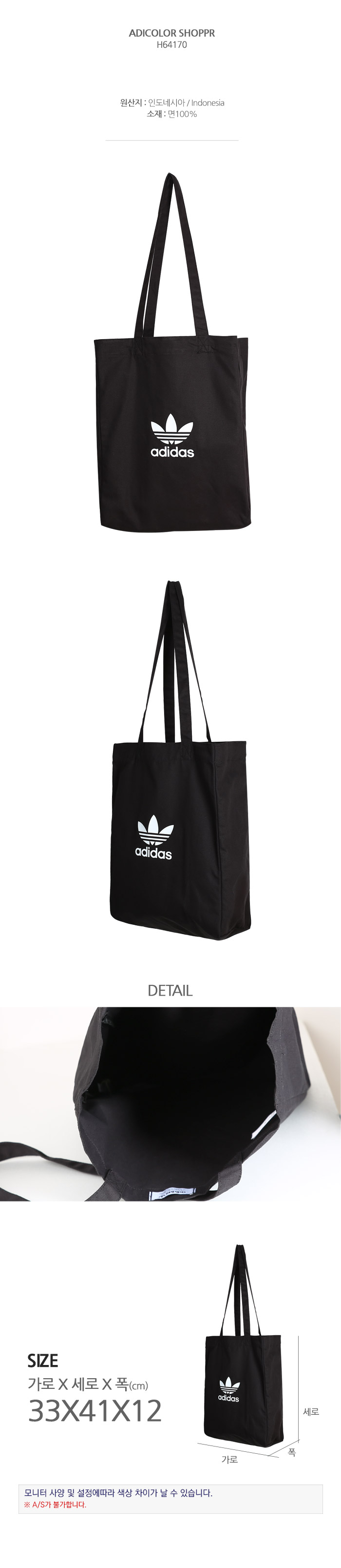 아디다스 아디컬러 쇼퍼 (H64170)- 이랜드몰