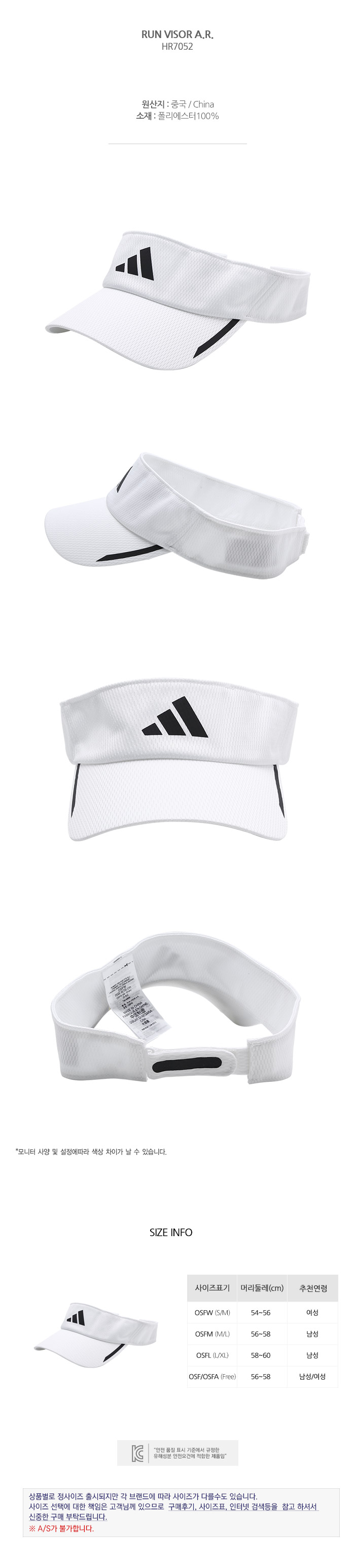 아디다스 런 에어로레디 바이저 화이트 (HR7052)- 이랜드몰
