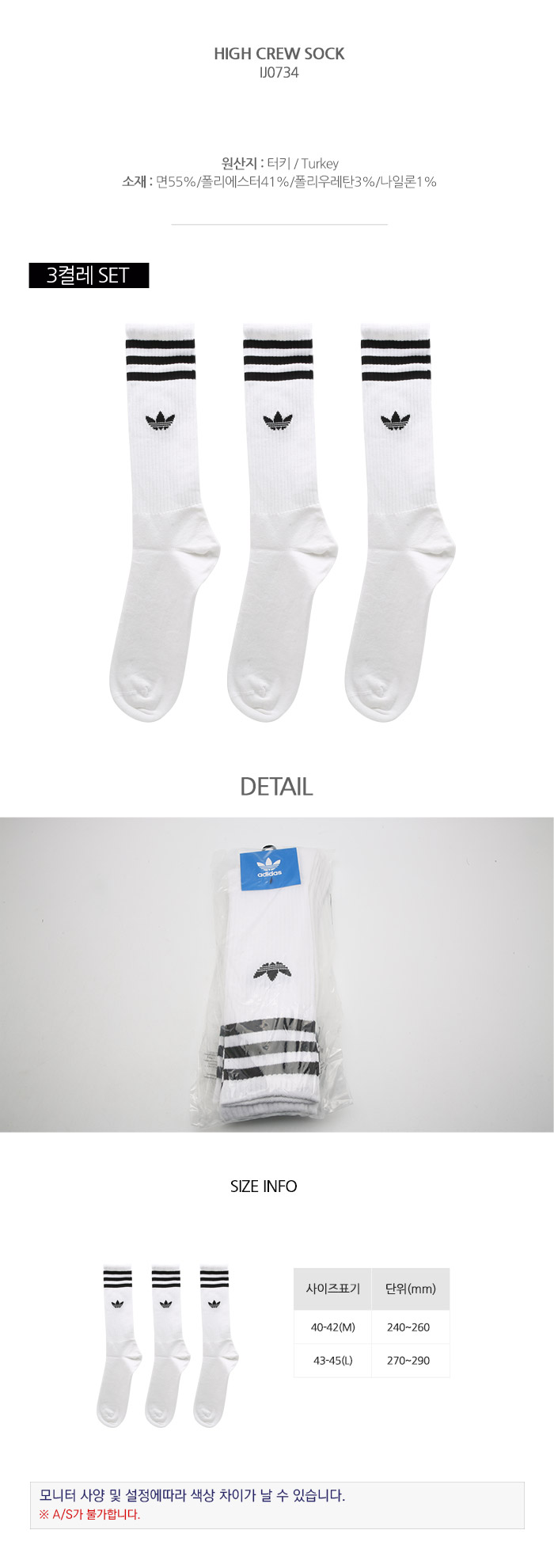 아디다스 솔리드 크루 삭스 3P 화이트 (IJ0734)- 이랜드몰