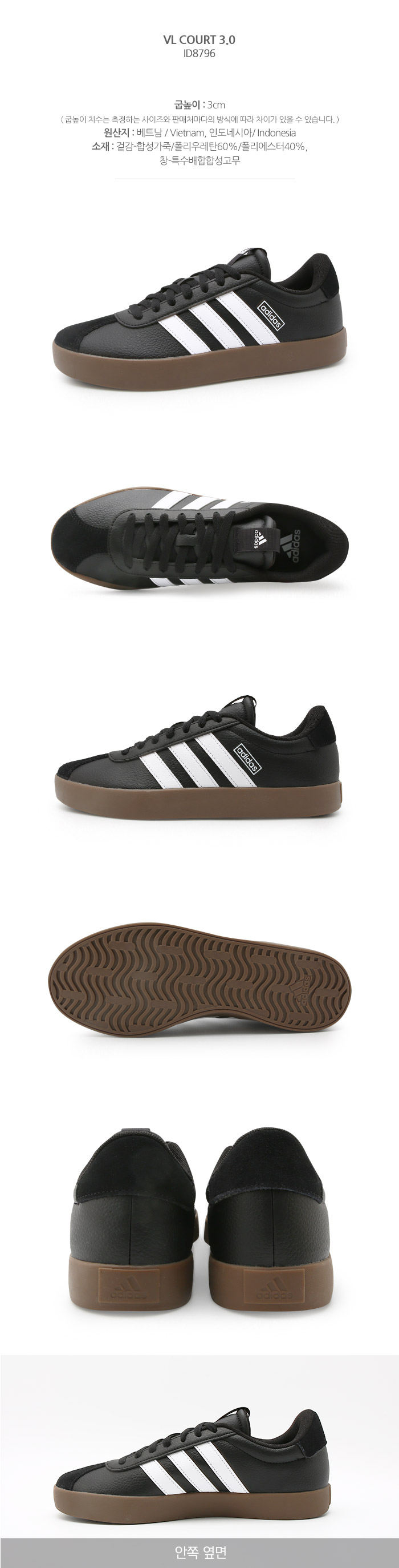 아디다스 VL 코트 3 0 로우 코어 블랙 클라우드 화이트 (ID8796)- 이랜드몰