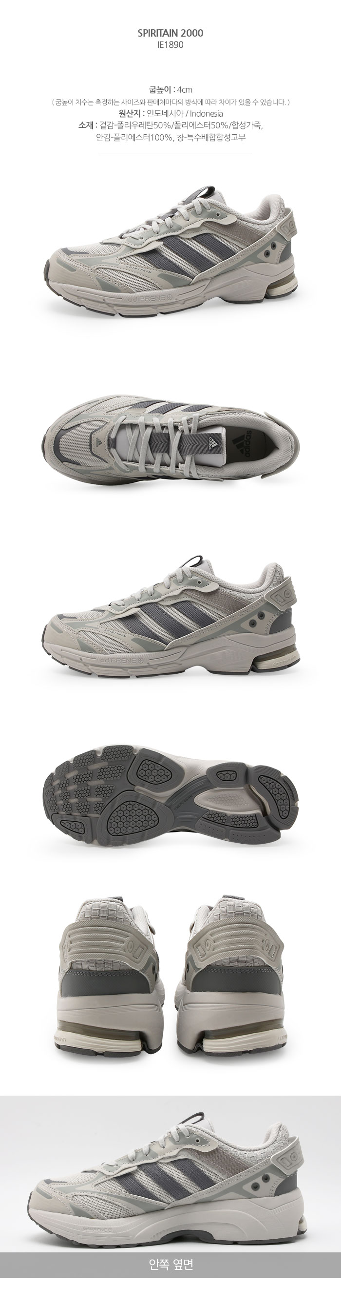 아디다스 스피리테인 2000 그레이 (IE1890)(size260-280)- 이랜드몰
