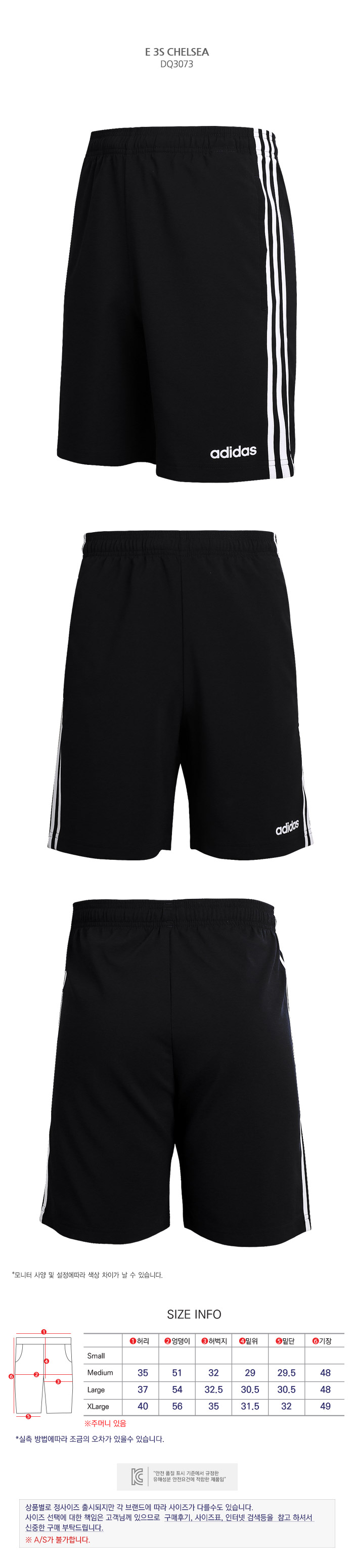 아디다스 에센셜 3S 첼시 반바지 (DQ3073)- 이랜드몰