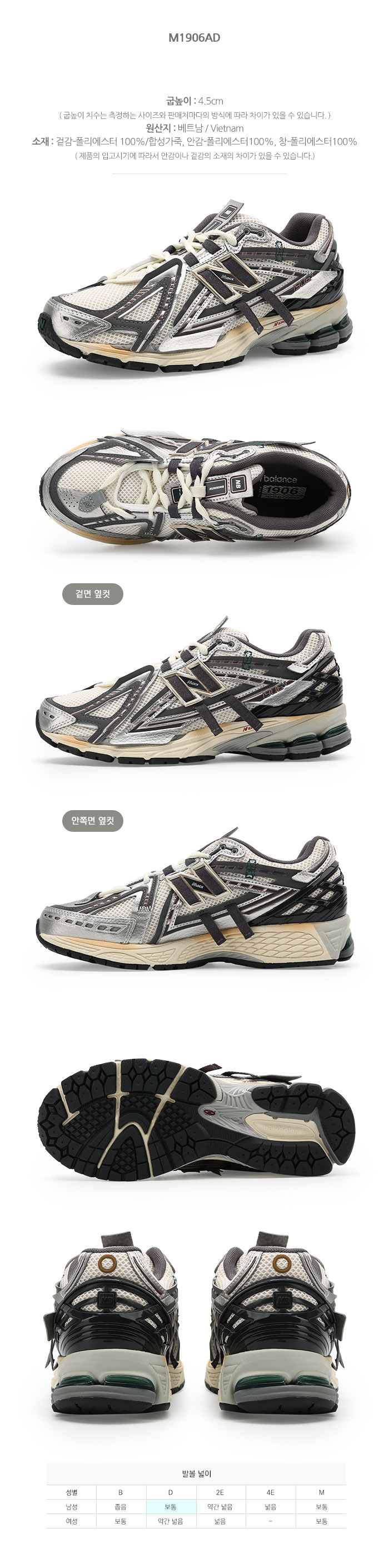 뉴발란스 1906 (M1906AD)- 이랜드몰