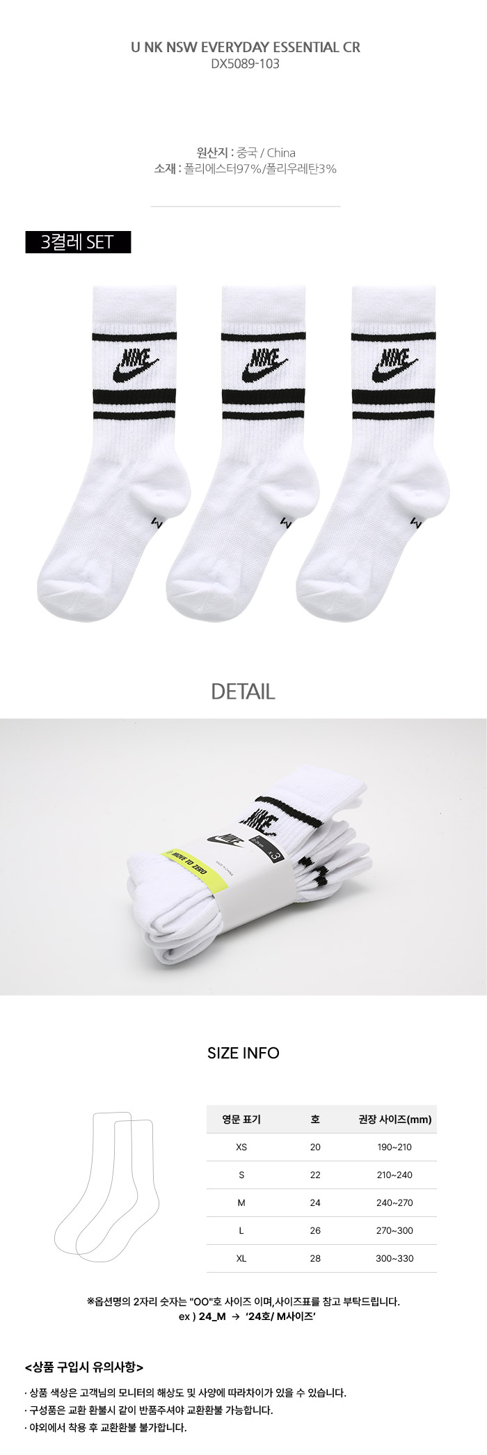 나이키 스포츠웨어 에브리데이 에센셜 크루 삭스 3P (DX5089-103)- 이랜드몰