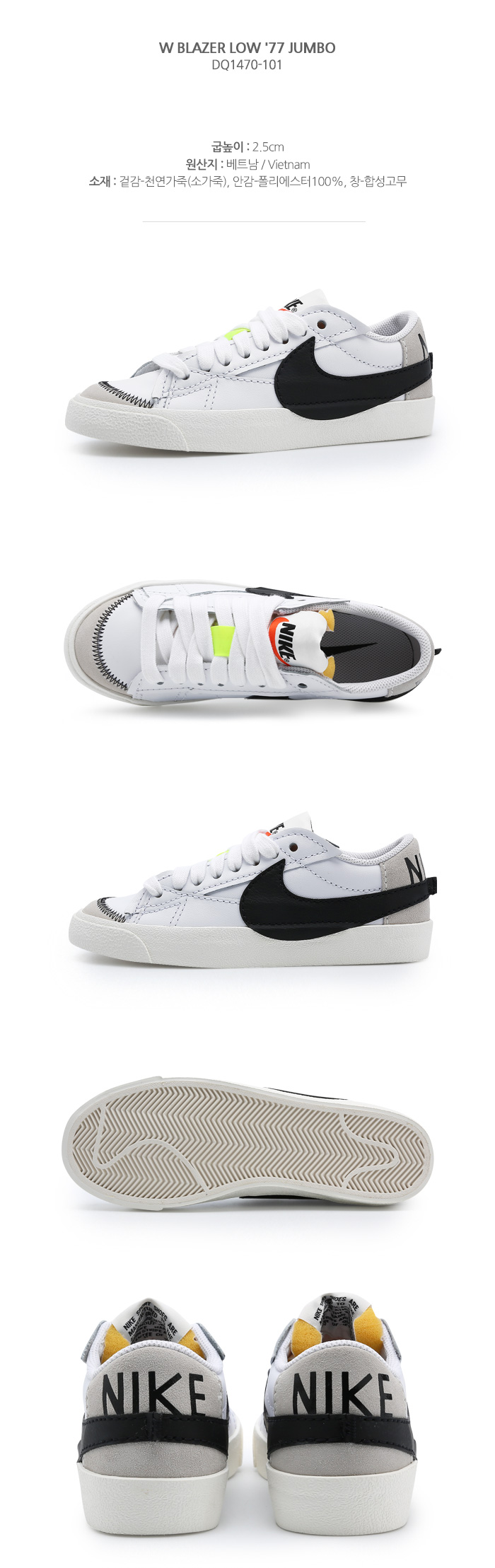 나이키 우먼스 블레이저 로우 77 점보 (DQ1470-101)- 이랜드몰