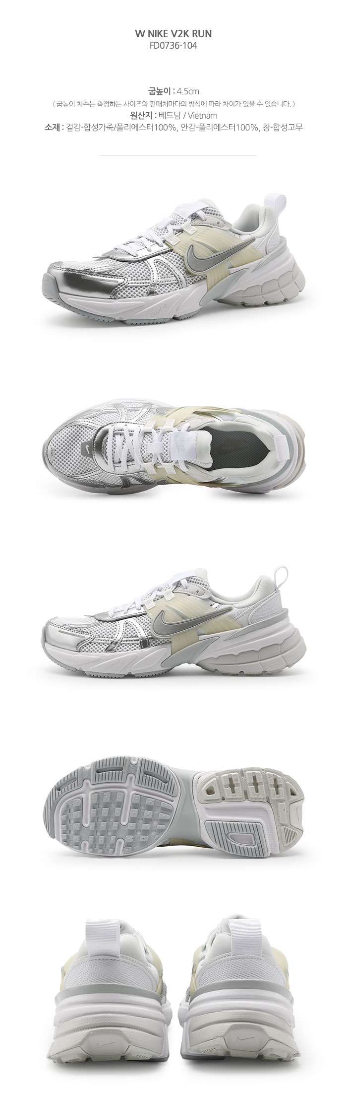 나이키 V2K 런 메탈릭 실버 화이트 (FD0736-104)(size 220-290)- 이랜드몰