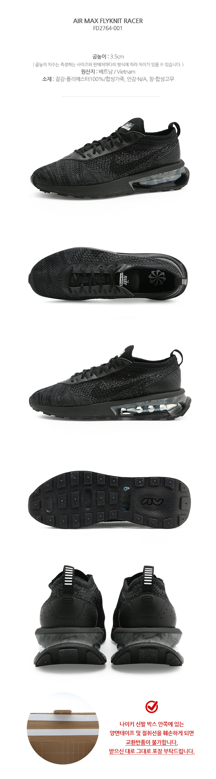 나이키 에어맥스 플라이니트 레이서 넥스트 레이처 (FD2764-001)- 이랜드몰