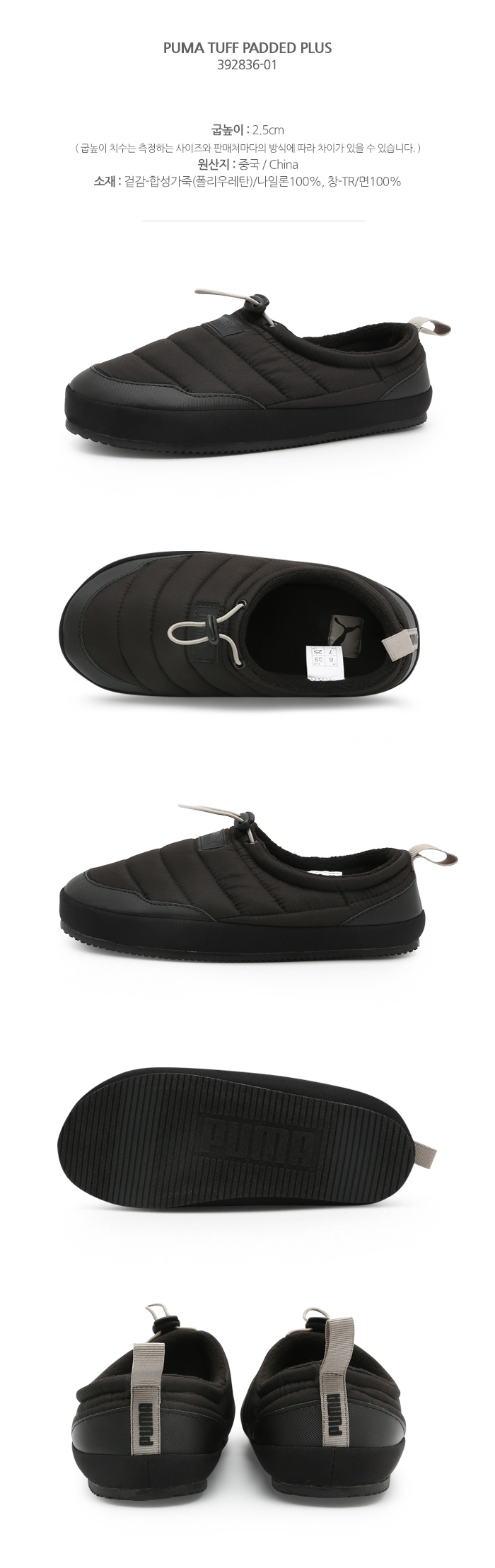 푸마 남녀공용 터프 패디드 플러스 방한 슬리퍼 (392836-01)(size230-280)- 이랜드몰