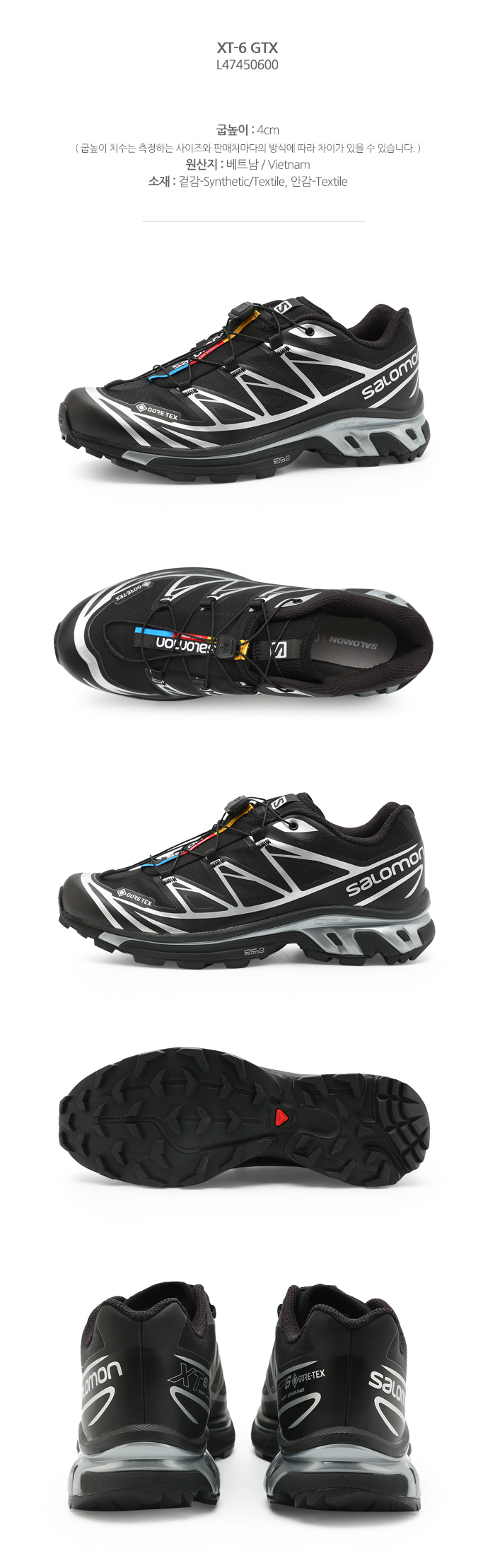 살로몬 XT-6 GTX 블랙 FTW 실버 (L47450600)- 이랜드몰